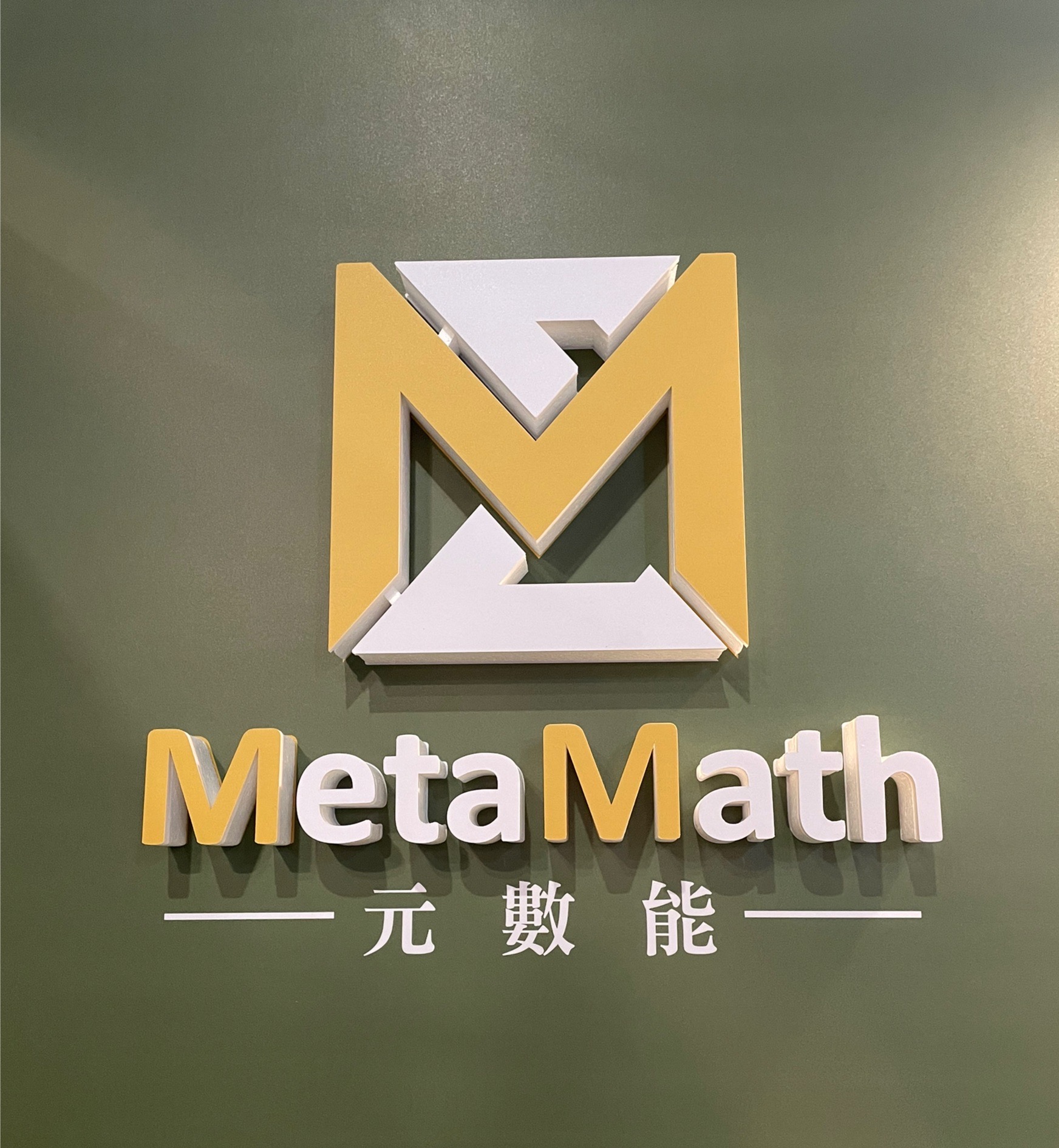 教育科技展 感謝文 - 元數能