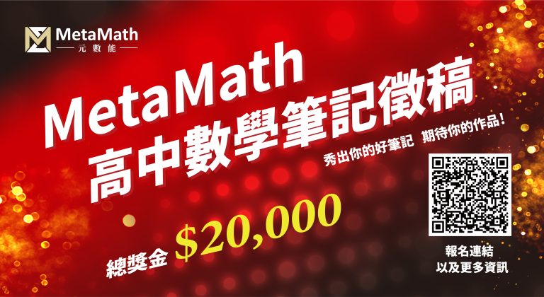 元數能MetaMath-探討數學背後的能力 - 元數能